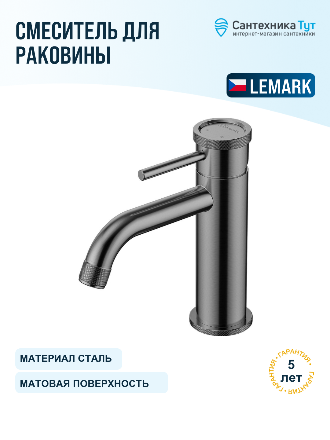 Смеситель для раковины Lemark Зенит Zenith LMF-1612S-BRGMN цвет Графит