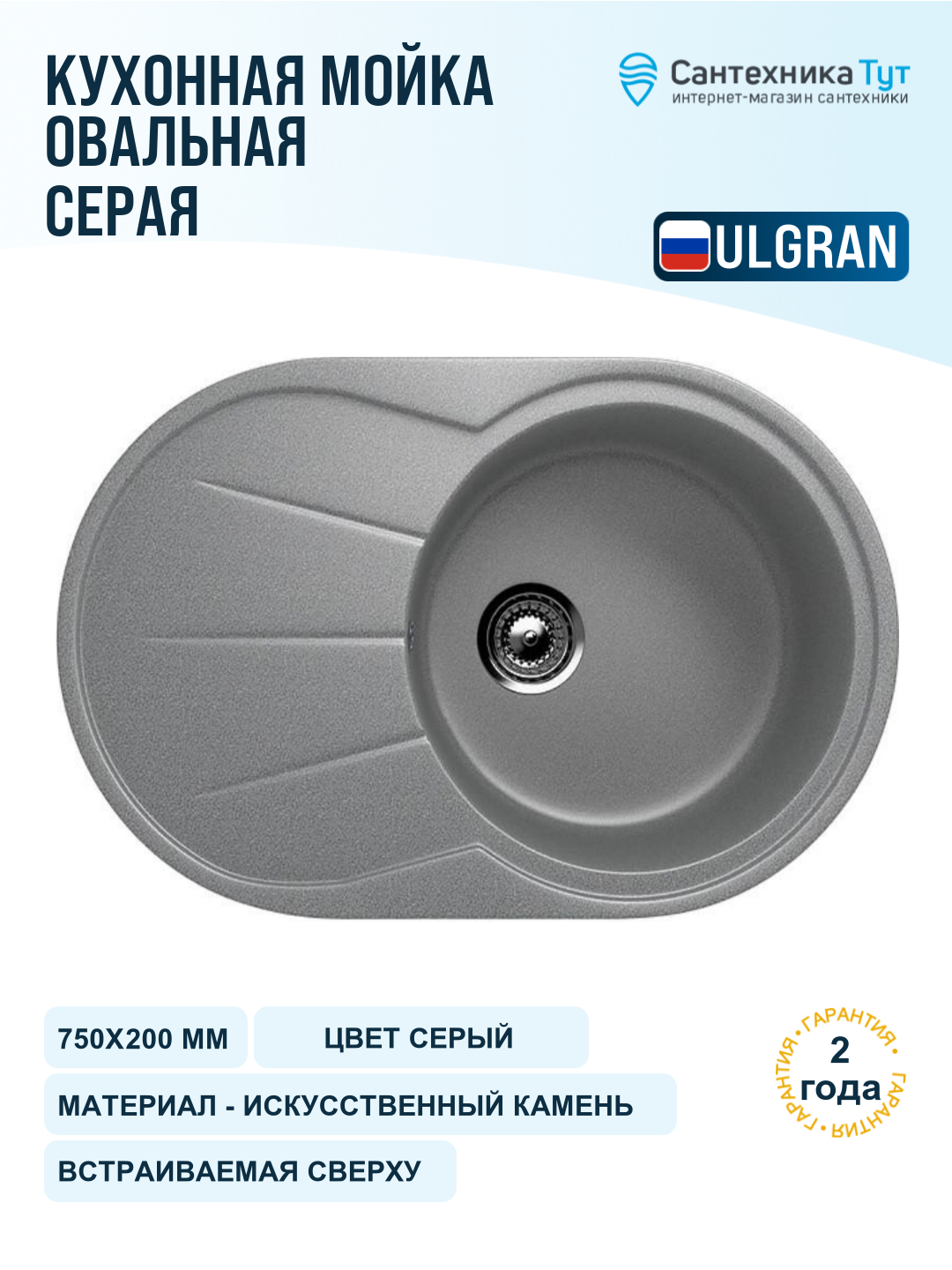 Мойка для кухни Ulgran 75х48 U-503-309 темно-серая, 1 чаша, искусственный мрамор
