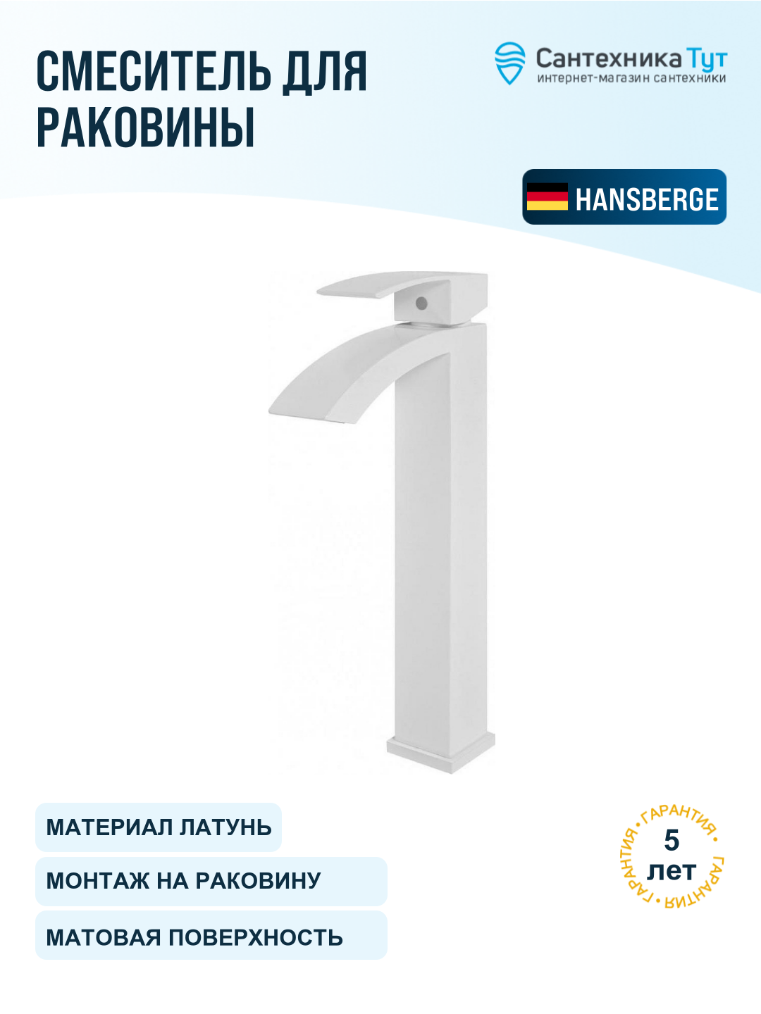 Смеситель для раковины Hansberge Cubito H2077WW цвет Белый