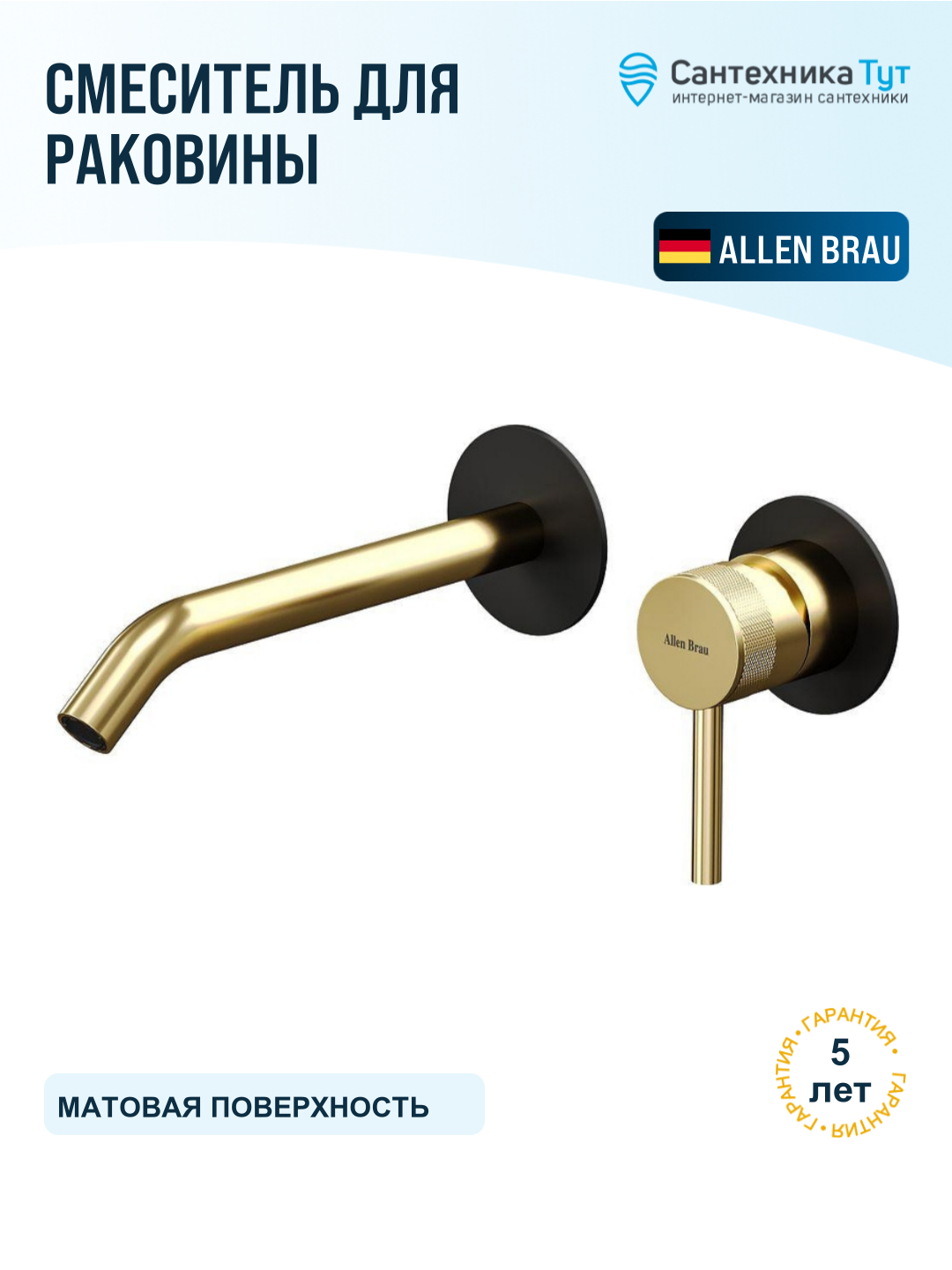 Смеситель для раковины Allen Brau Priority 5.31A03-31GB цвет Золото Черный