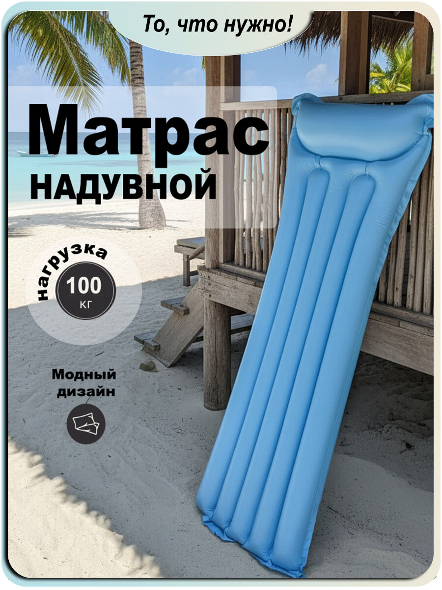 Матрас пляжный "Неон" голубой 183х69 см 59703 Intex