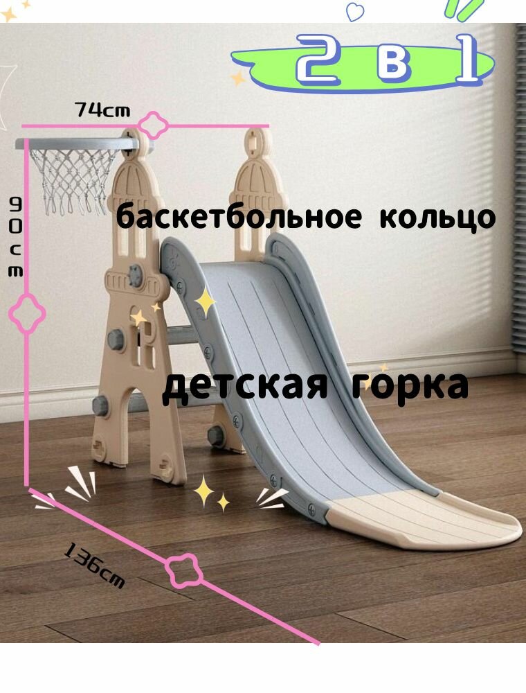 Детский игровой комплекс 2в1: замок с горкой и баскетбольным кольцом, пластиковый, для дома