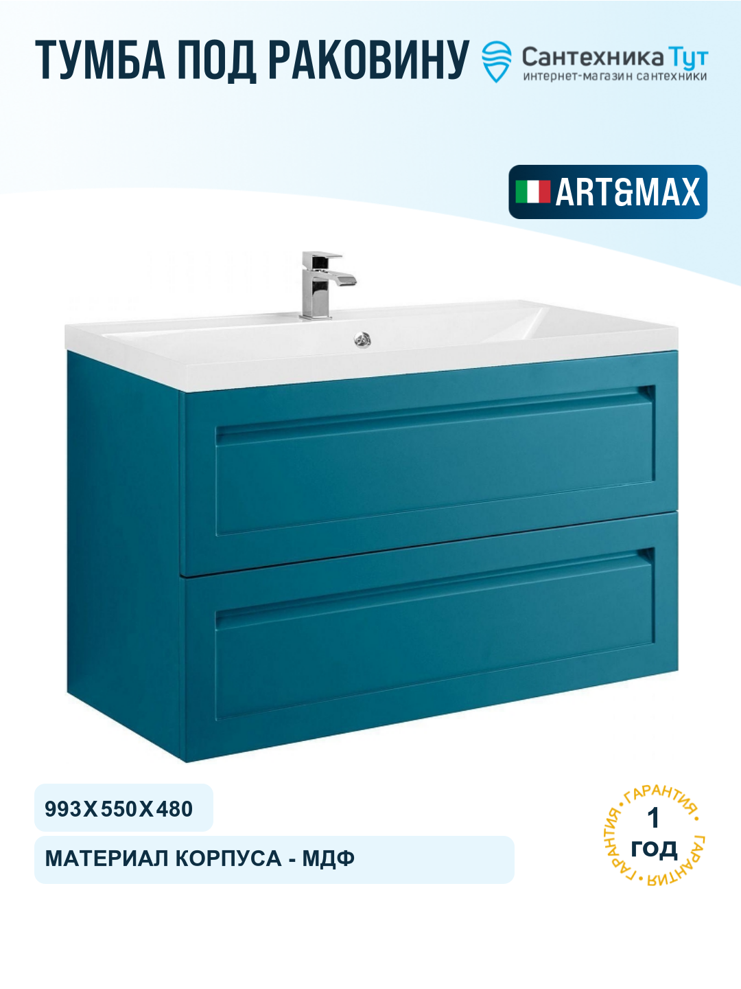 Тумба под раковину Art Max Platino 100 AM-Platino-1000-2C-SO-TM подвесная цвет Бирюзовый матовый