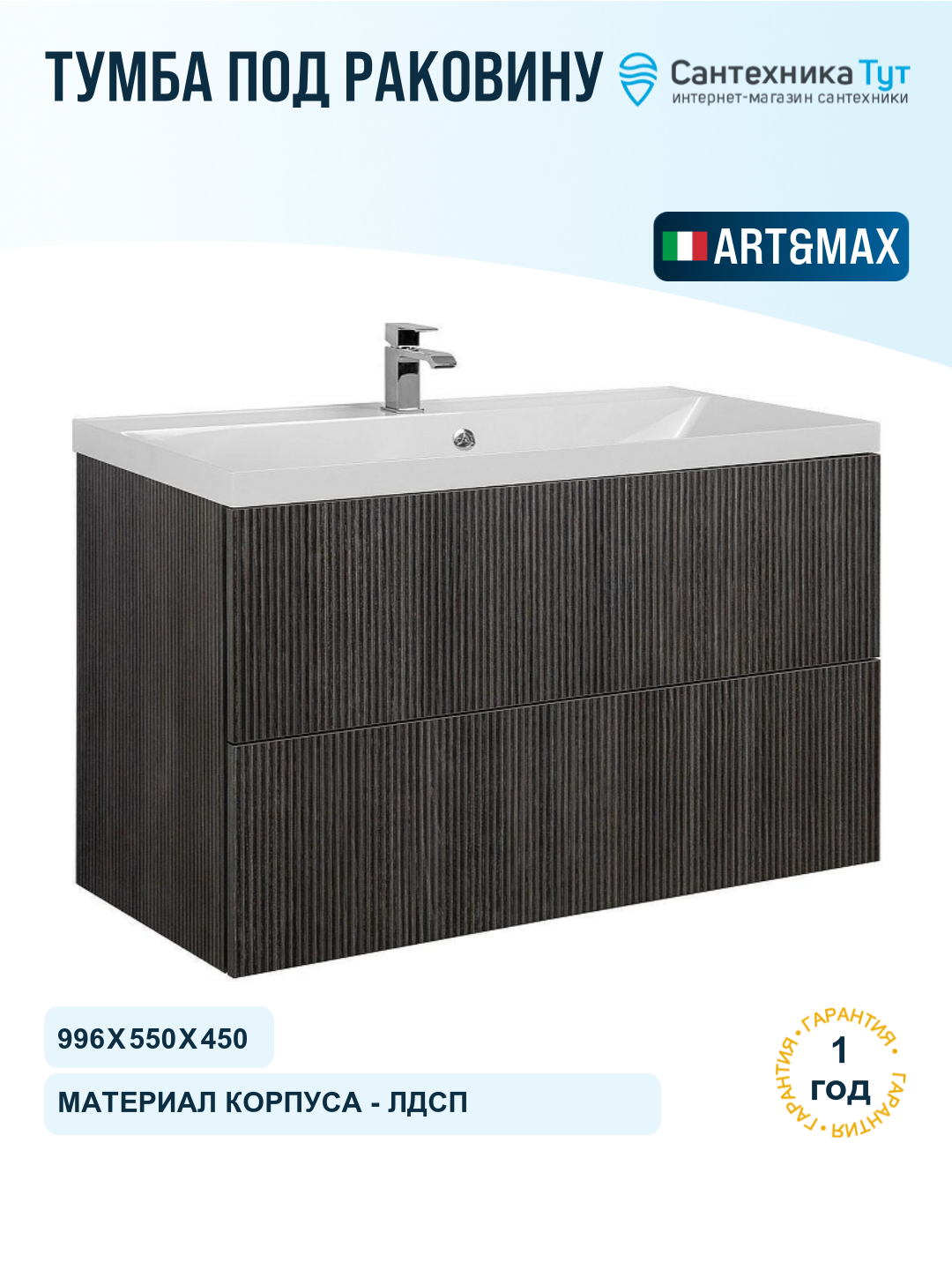 Тумба под раковину Art Max Verona Push 100 AM-Verona-Push-1000-2C-SO-KD подвесная цвет Кадена Дарк