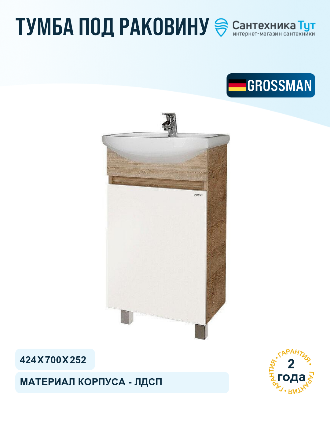 Тумба под раковину Grossman Поло 45 104501-1 цвет Дуб сонома светлый Белый глянцевый