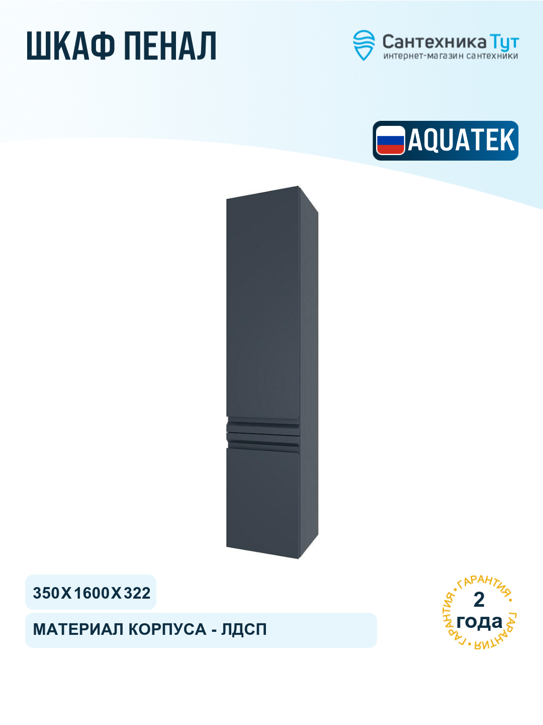 Шкаф пенал Aquatek Вега 35 L AQ70035L-MG подвесной Серый матовый