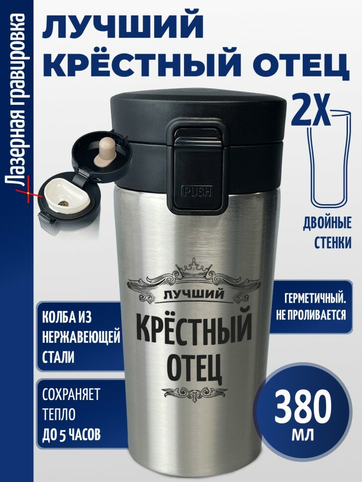 Термокружка "крёстный отец"