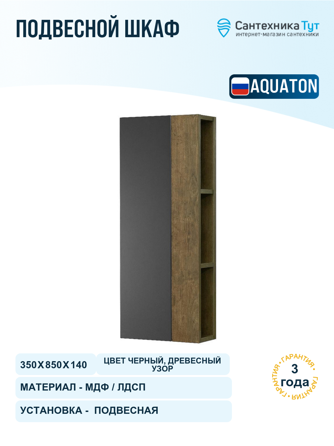 Подвесной шкаф Aquaton Терра 35 1A247103TEKA0 Дуб кантри Антрацит