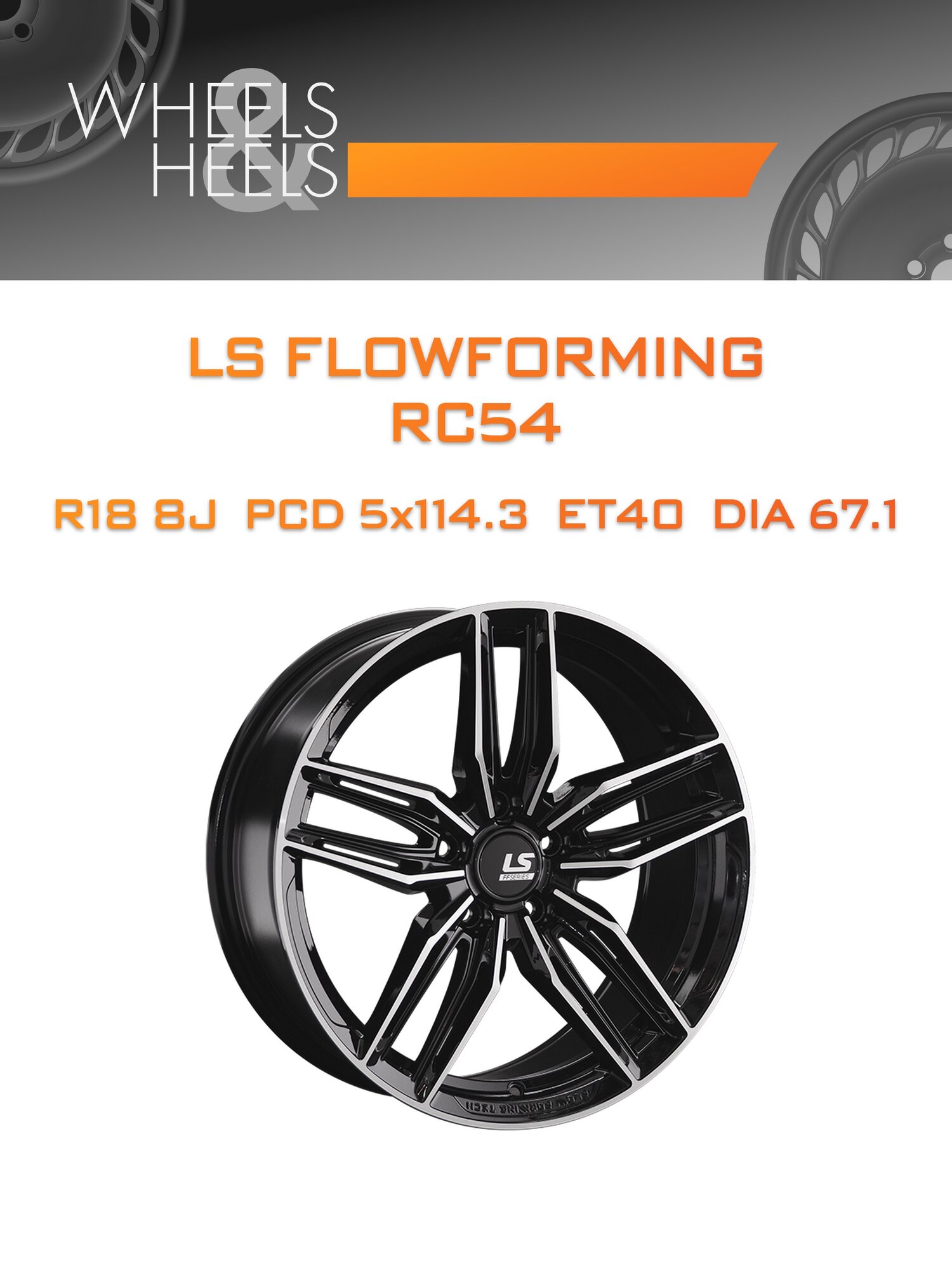 Диск автомобильный литой LS FlowForming RC54 18x8 5x114.3 et40 dia67.1 BKF