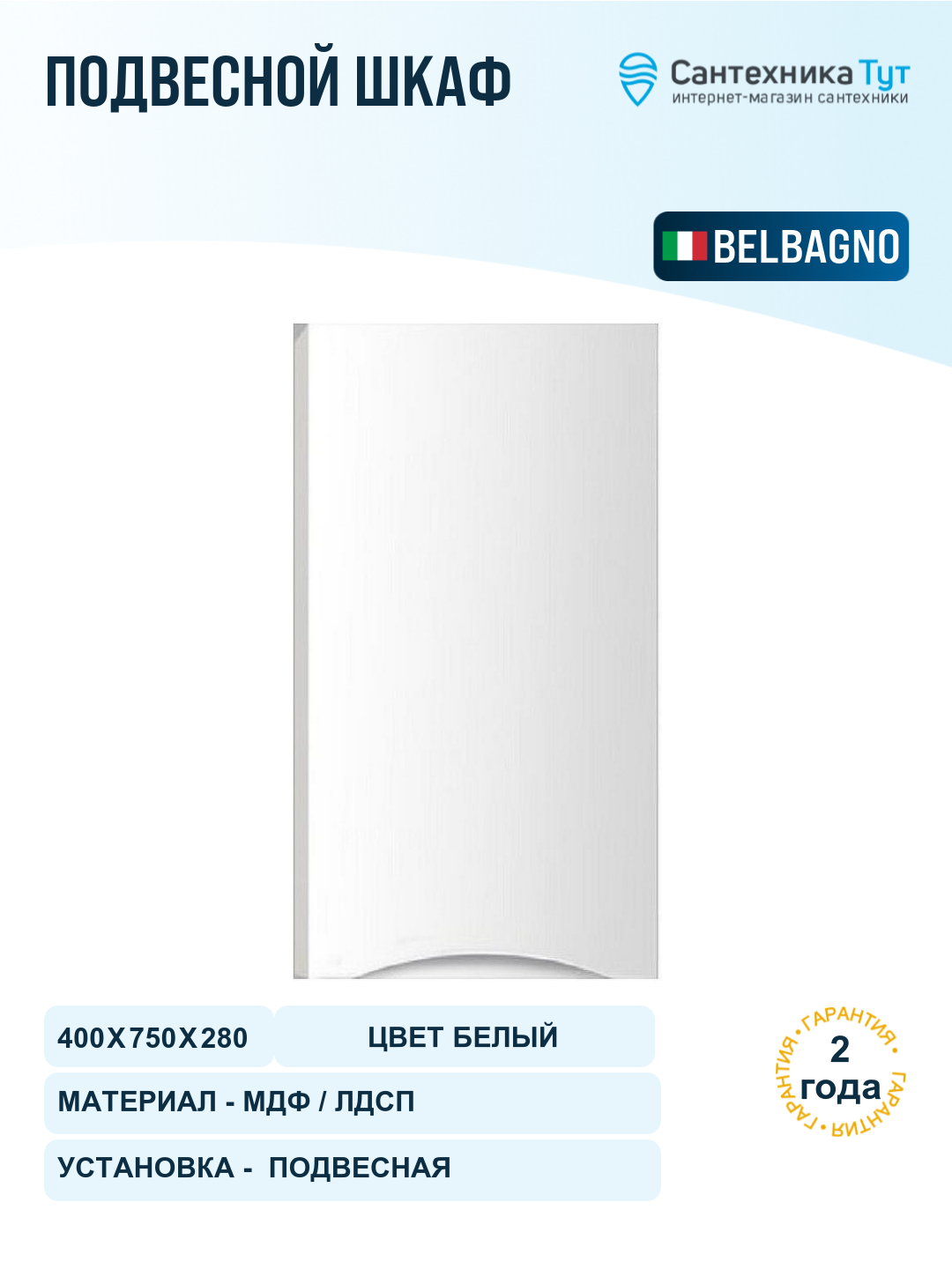 Подвесной шкаф BelBagno Fly-Marino R FLY-MARINO-750-1A-SC-BL-P-R Bianco Lucido