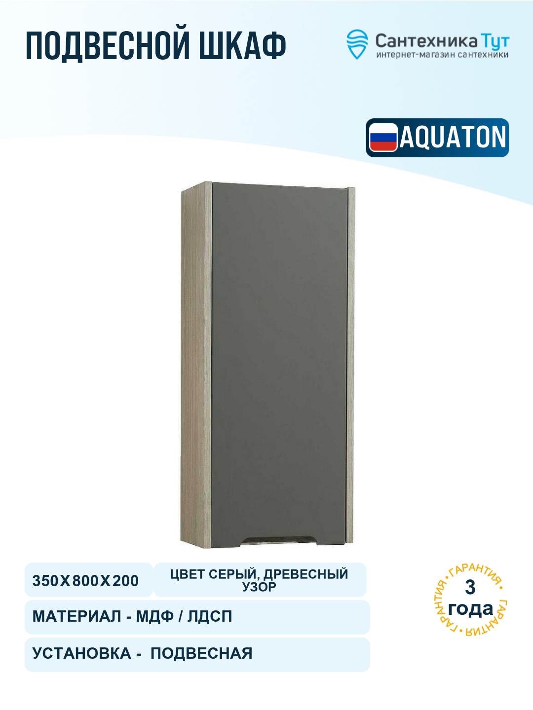 Подвесной шкаф Aquaton Оливия 35 L 1A254703OLUGL Грей Дуб ойстер