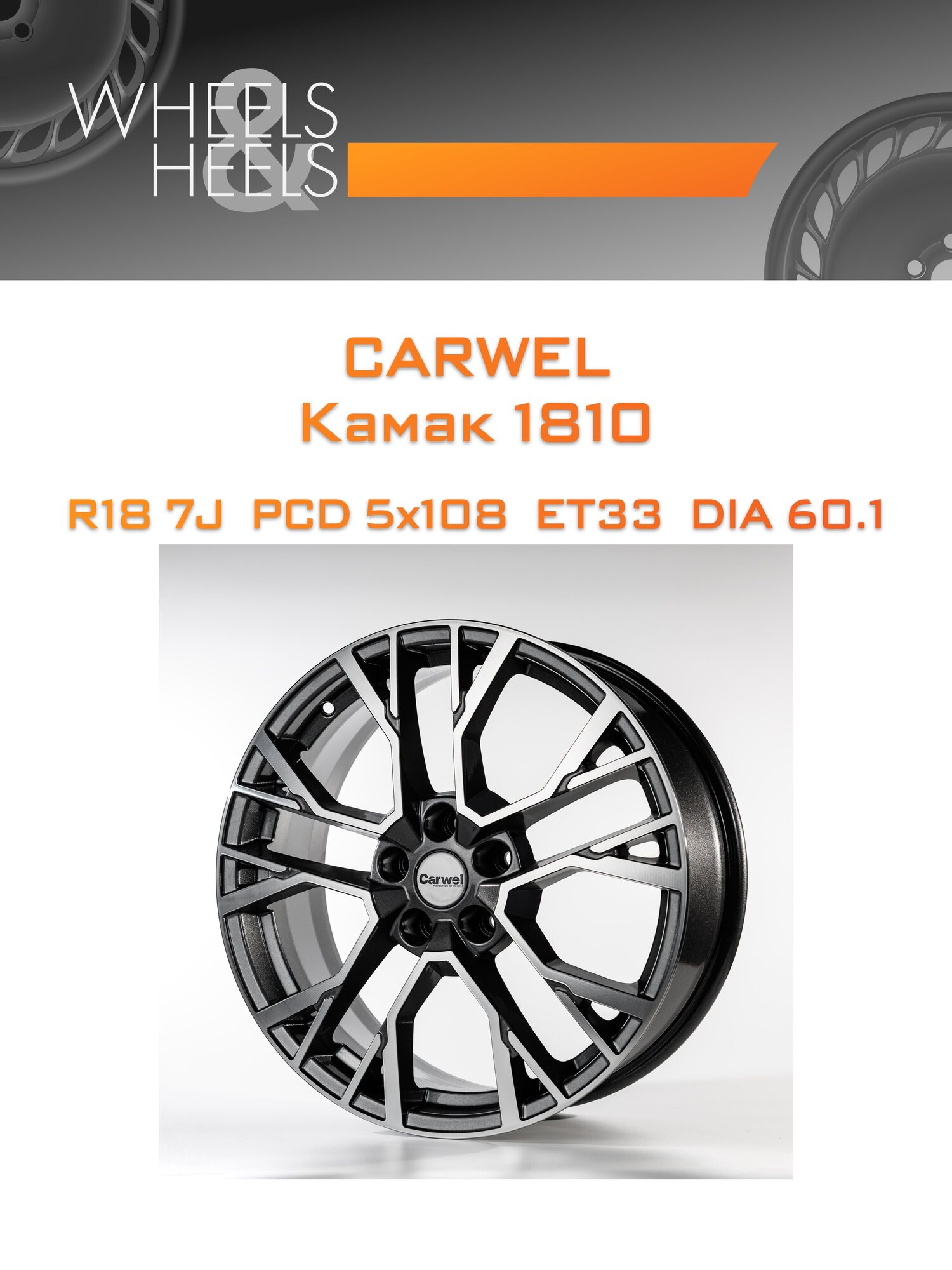 Диск автомобильный литой Carwel Камак 1810 18x7 5x108 et33 dia60.1 Серый с полированной лицевой частью