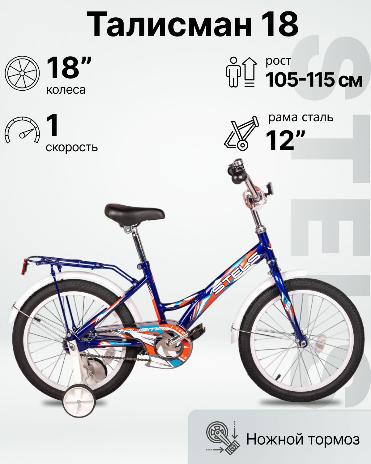 Велосипед детский STELS Talisman 18" колесо, (12" рама на рост 105 - 115 см) синий