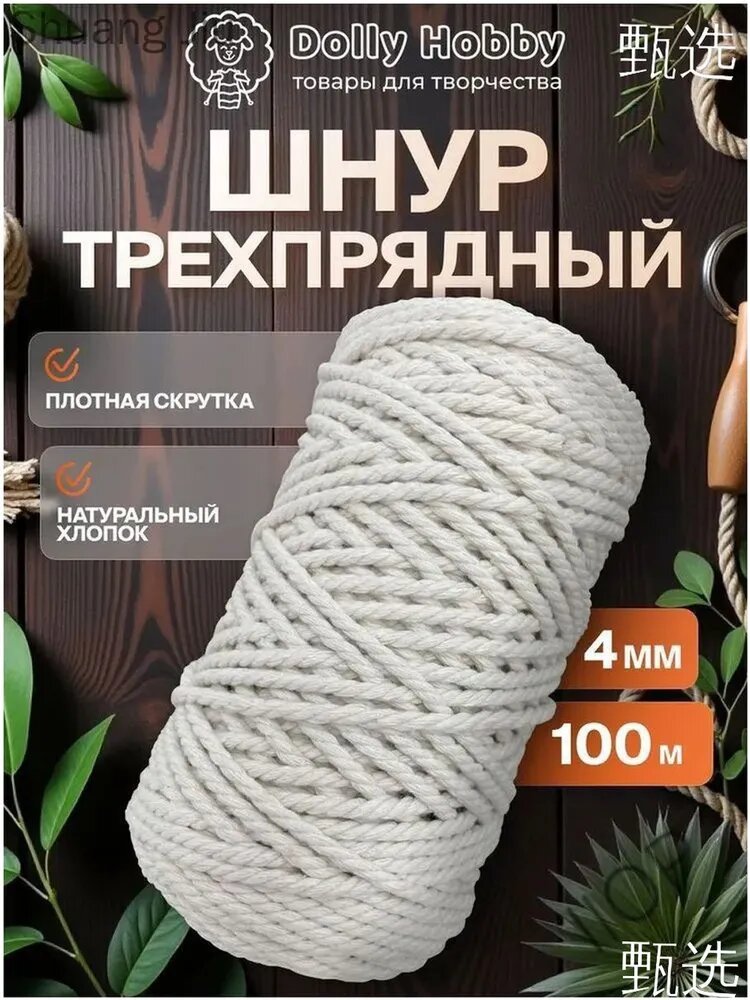 Шнур для рукоделия1