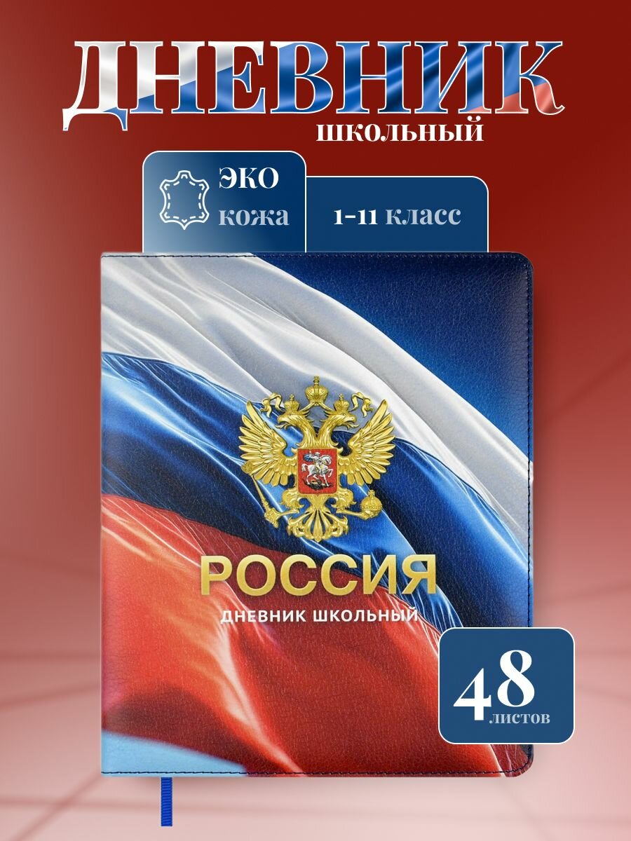 Дневник школьный 1-11 класс 48 листов "Сариф" твердый переплет