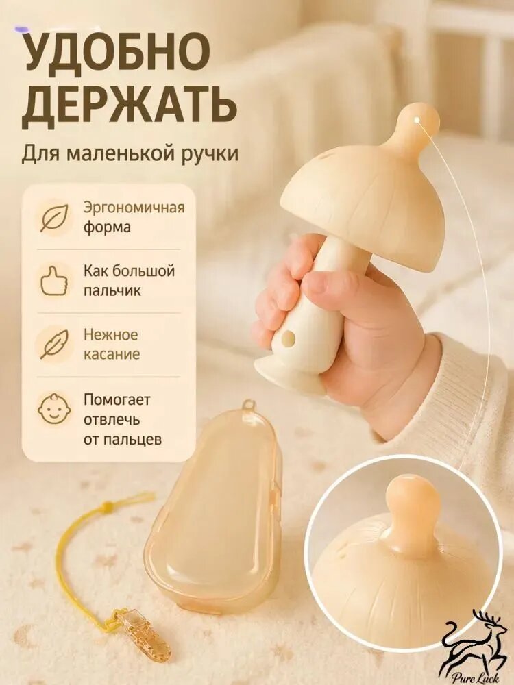Силиконовый грибок-прорезыватель для малышей