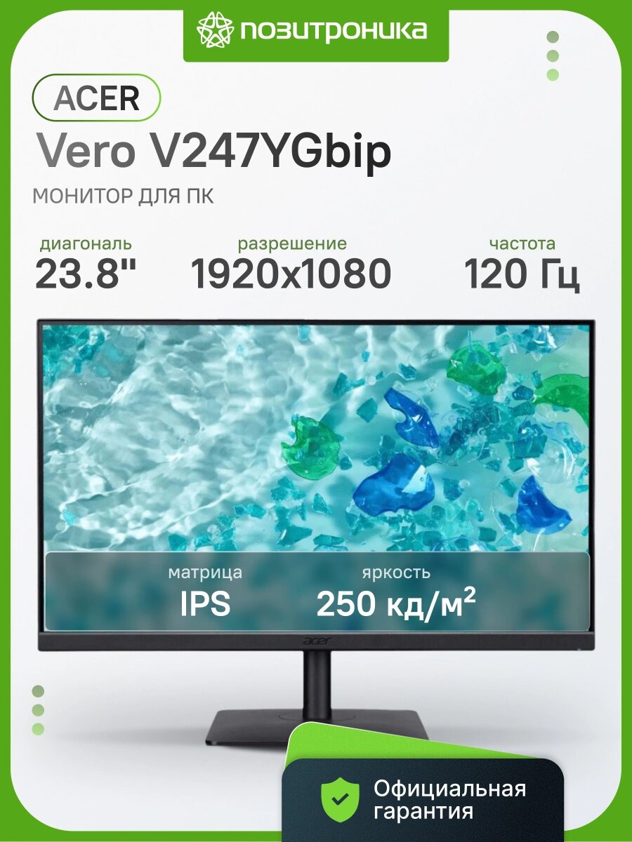 23.8 Монитор Acer Vero V247YGbip 23.8 IPS 120 Гц 1xHDMI 1xDP