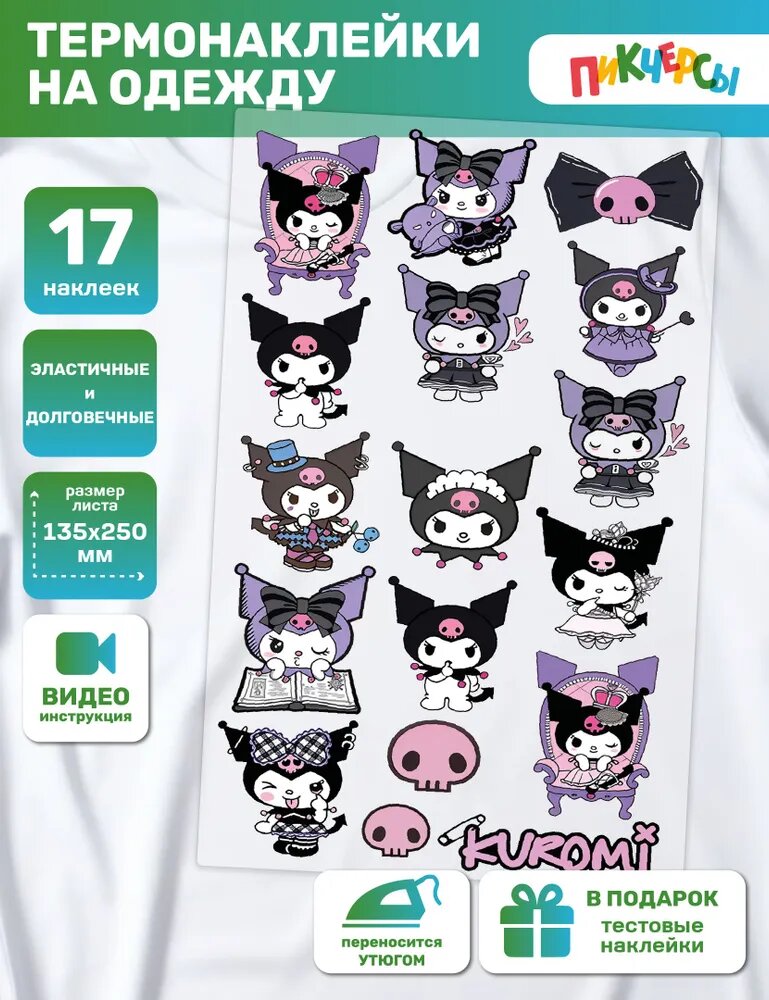 Термонаклейка на одежду детская куроми kuromi