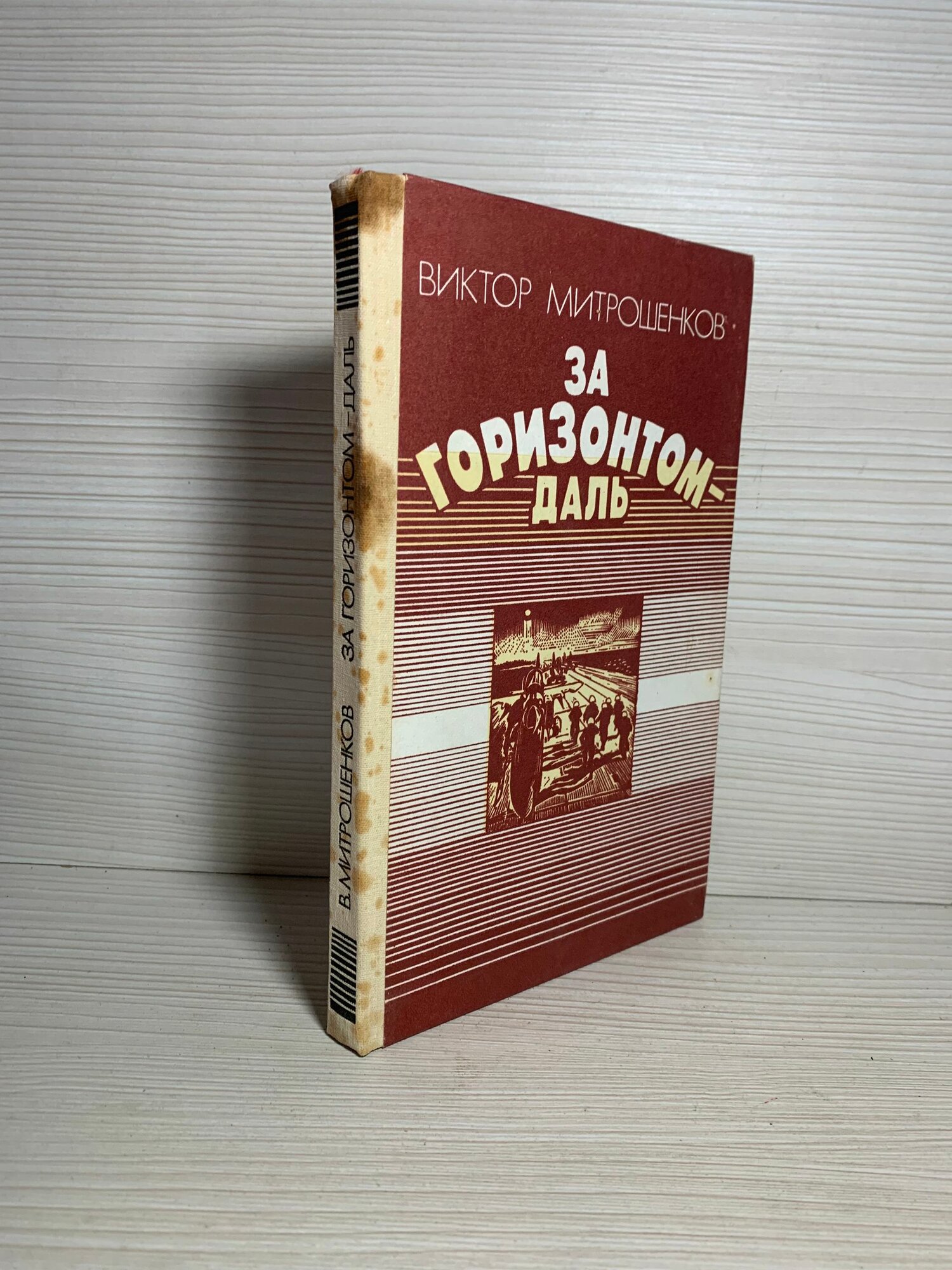 За горизонтом - даль