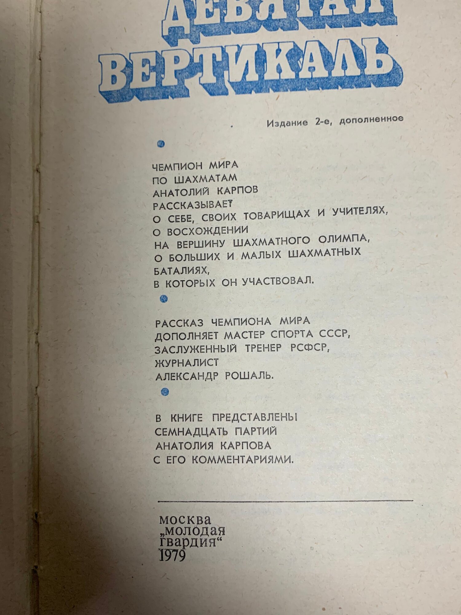 Девятая вертикаль — фото 1