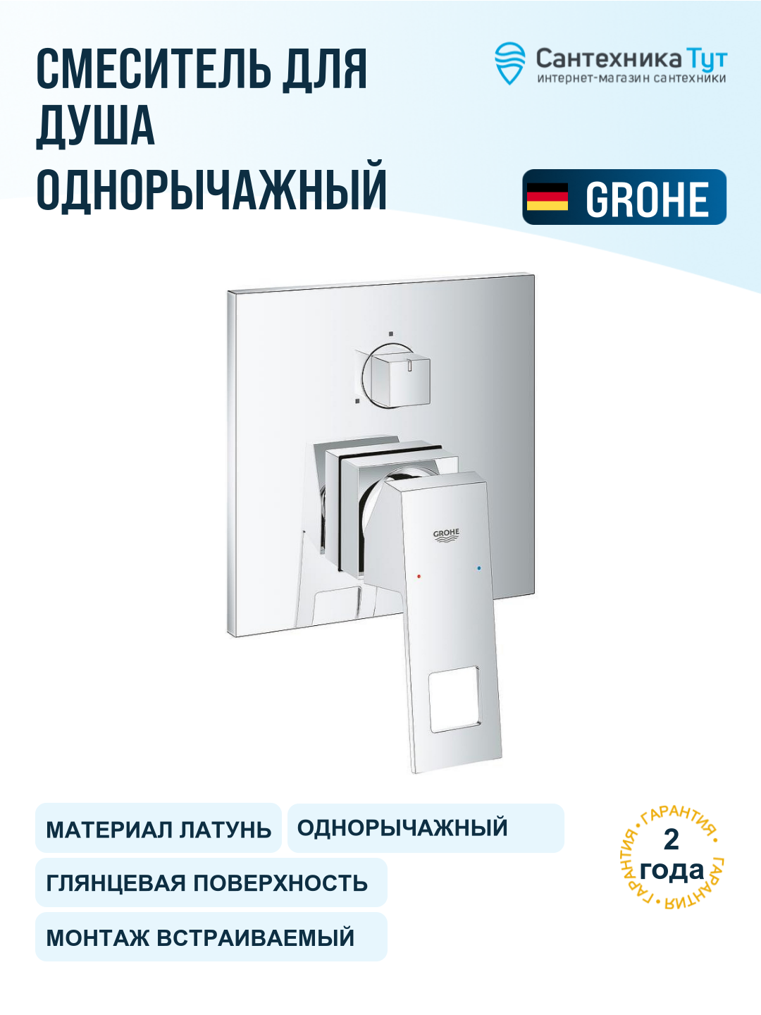 Смеситель для душа Grohe Eurocube 24094000 Хром