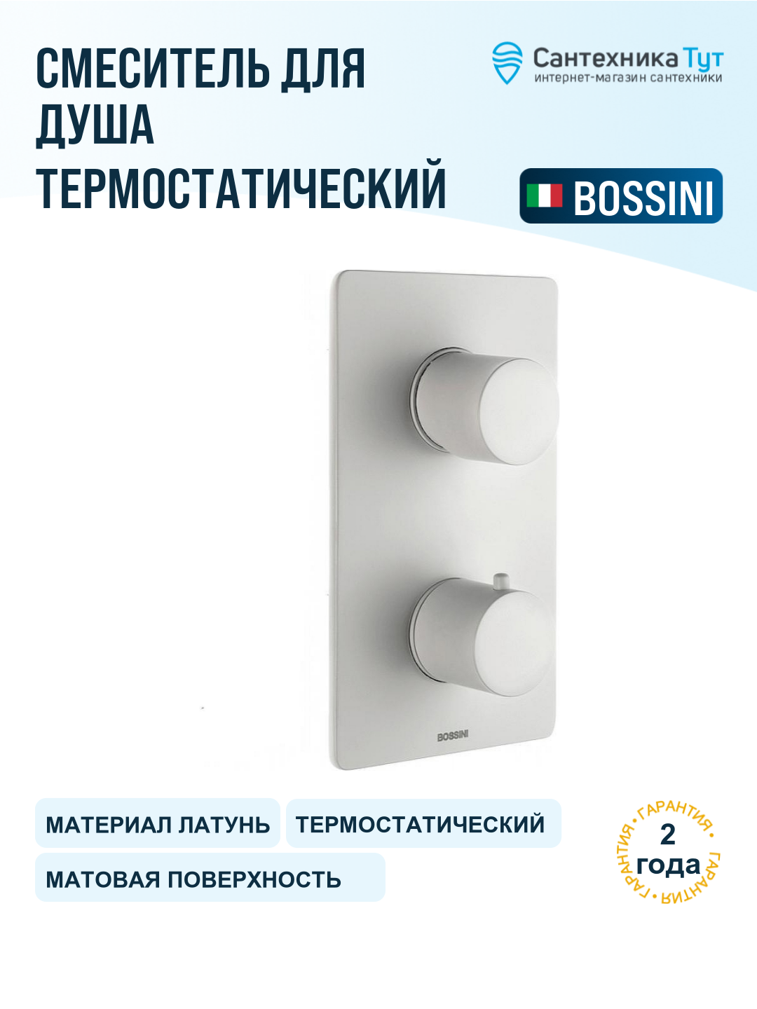 Смеситель для душа Bossini Oki New Z00002.045 Белый матовый