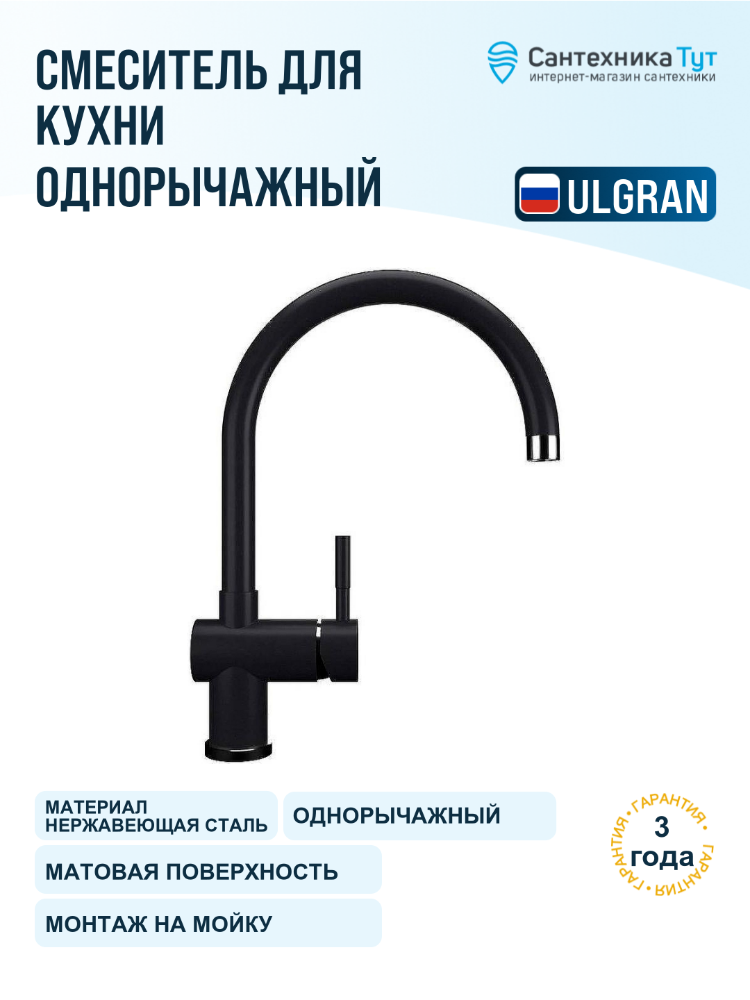 Смеситель для кухни Ulgran Quartz UQ-021-08 космос, рычажный, нержавеющая сталь