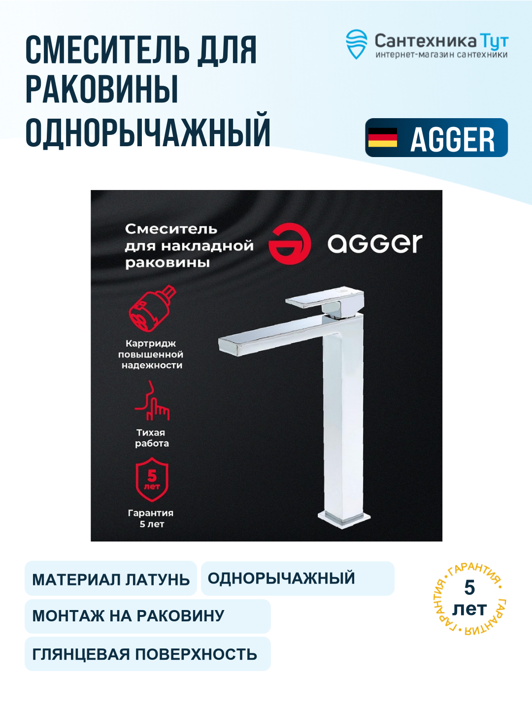 Смеситель для раковины Agger Great A2812100 хром, рычажное управление, латунь