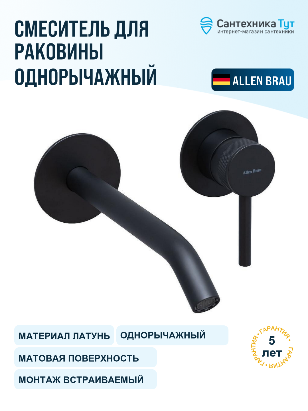 Смеситель для раковины Allen Brau Priority 5.31A03-31 черный матовый, рычажное управление, латунь