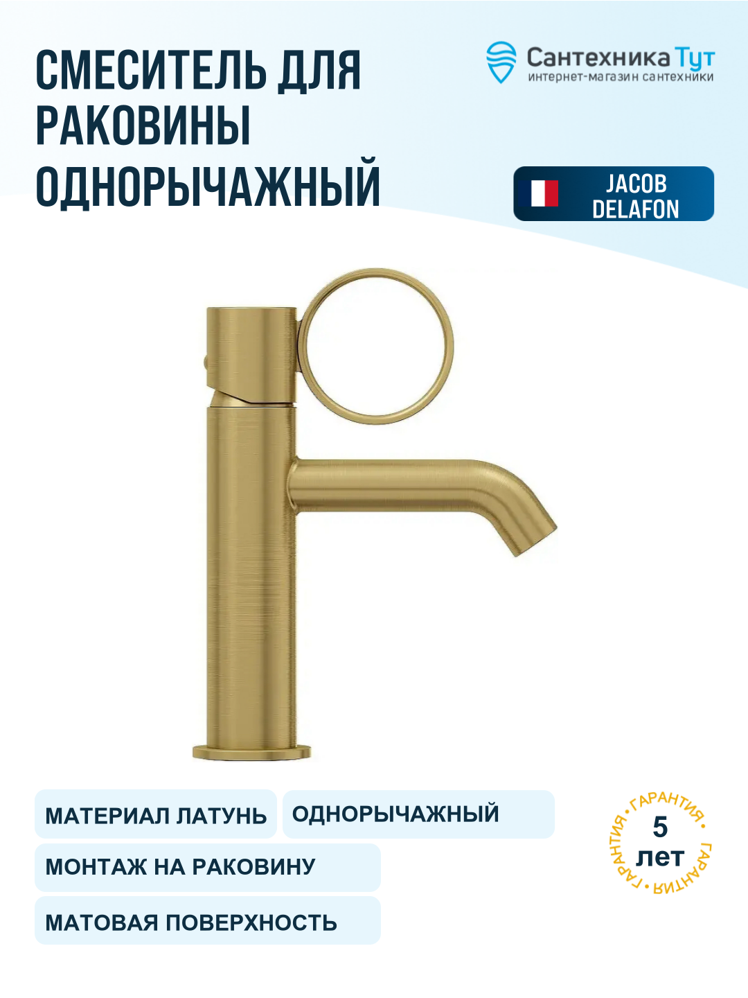 Смеситель для раковины Jacob Delafon Vivienne Signature E38682-LB3-2MB матовая латунь, рычажное управление