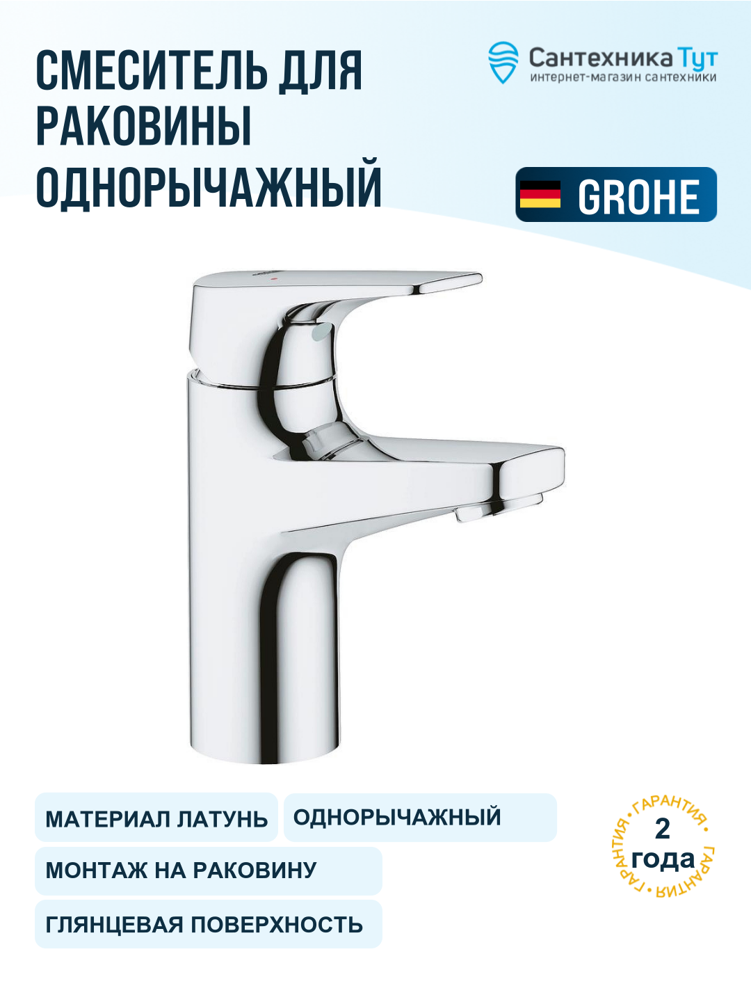 Смеситель для раковины Grohe Bauflow 23752000 хром, рычажное управление, латунь