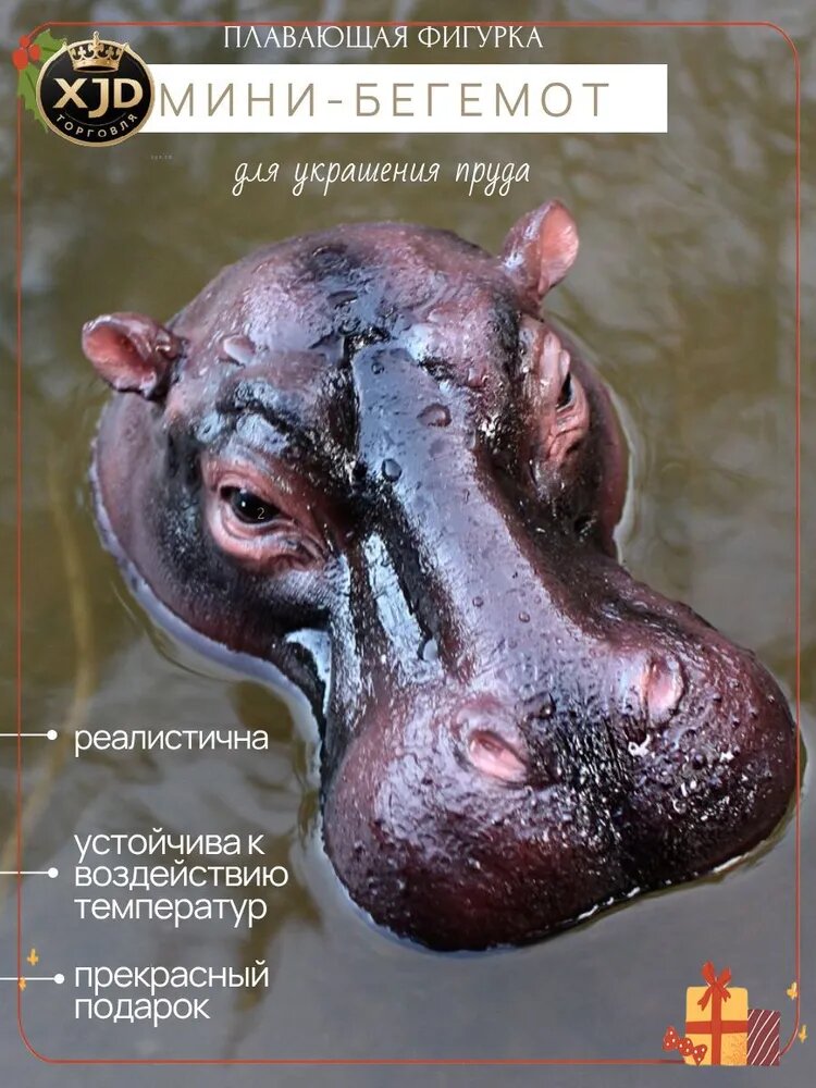 Фигурка садовая Мини-бегемот для украшения пруда XJD