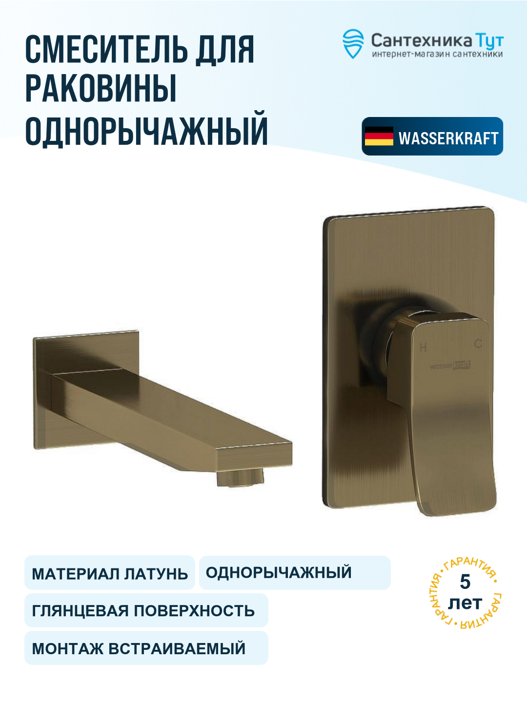 Смеситель для раковины WasserKRAFT A16573 светлая бронза, рычажное управление, латунь