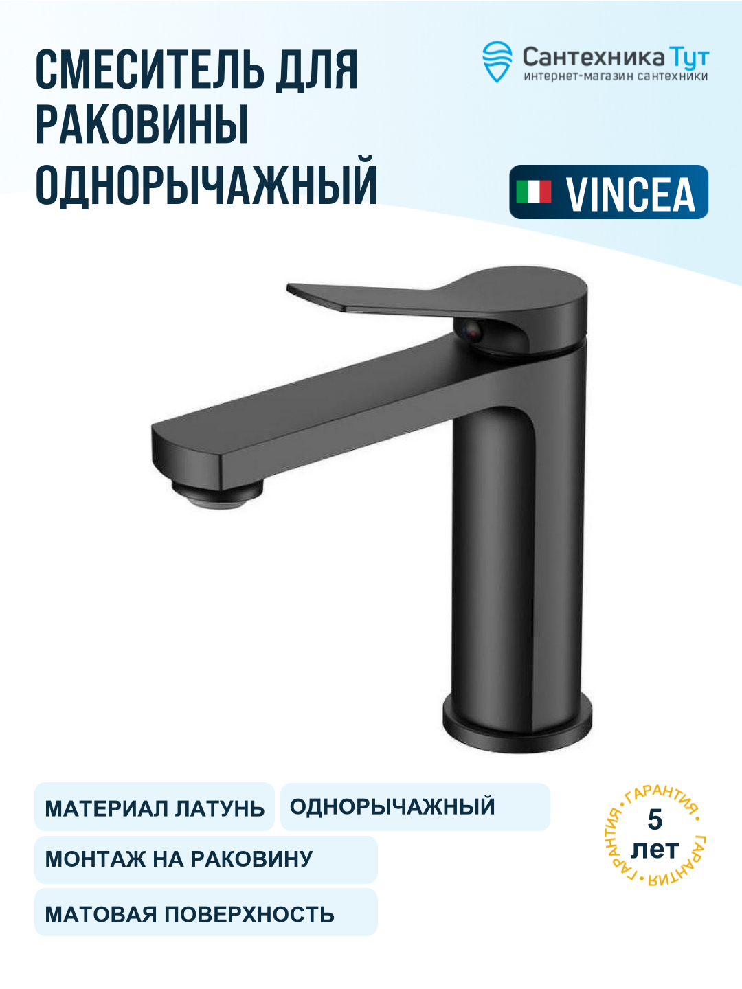 Смеситель для раковины Vincea Arco VBF-4AR01MB черный матовый, рычажное управление, латунь