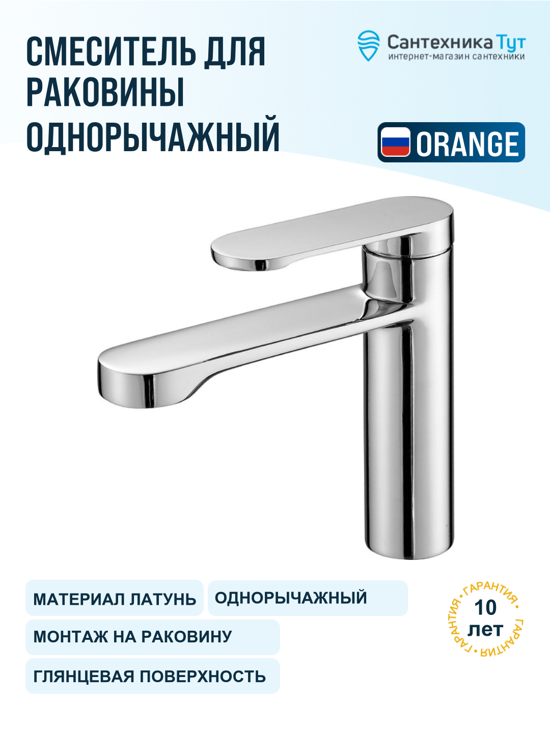Смеситель для раковины Orange Vesper M10-021cr хром, рычажное управление, латунь
