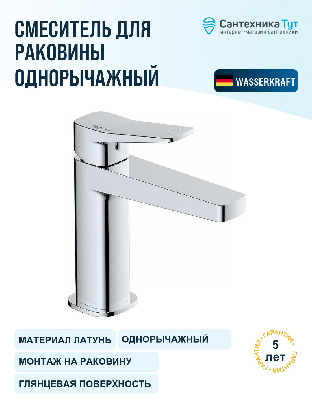 Смеситель для раковины WasserKRAFT Aula 1103 хром, рычажное управление, латунь