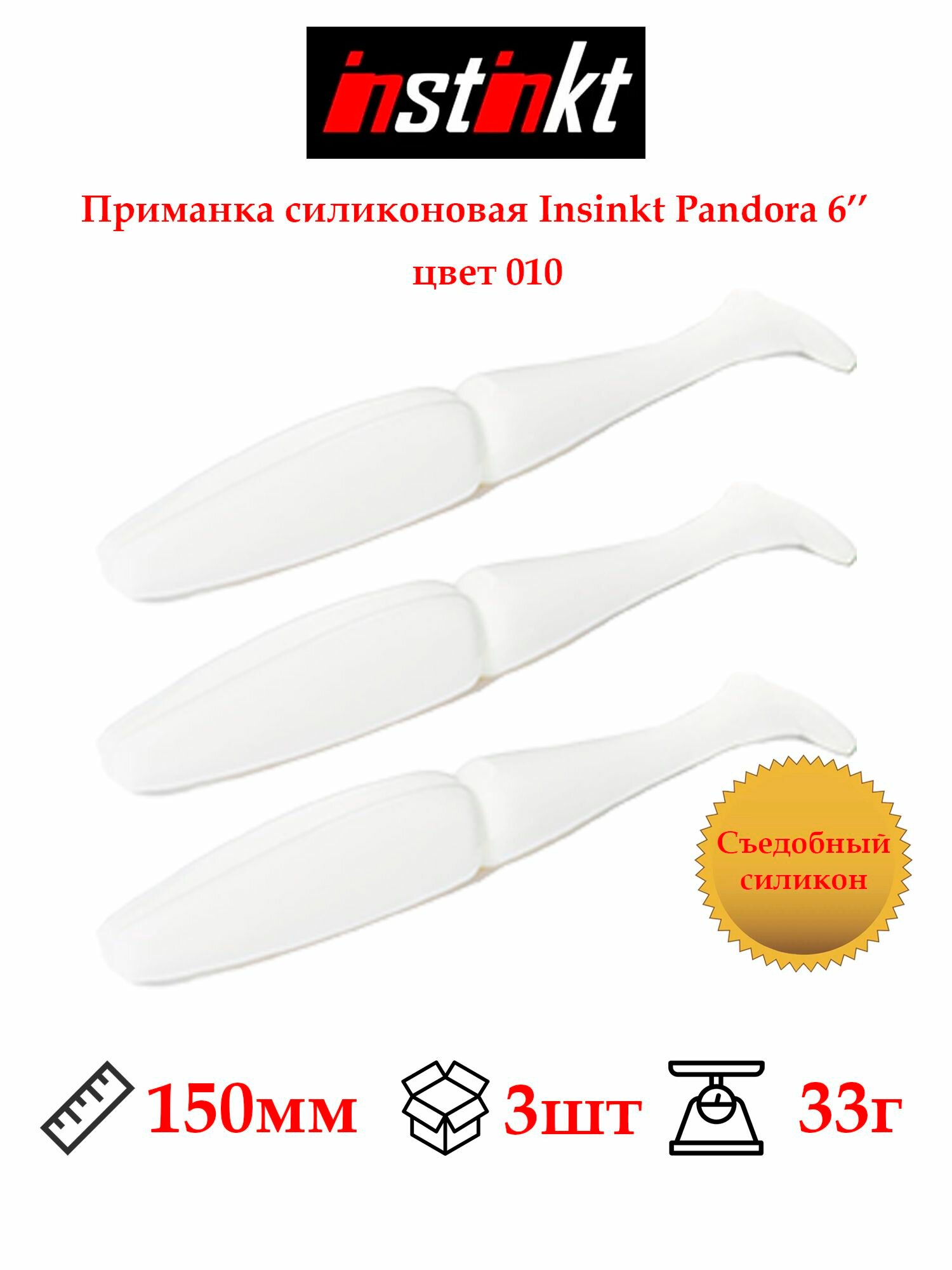Силиконовая приманка Instinkt Pandora 6'(150мм),3шт, цвет 010
