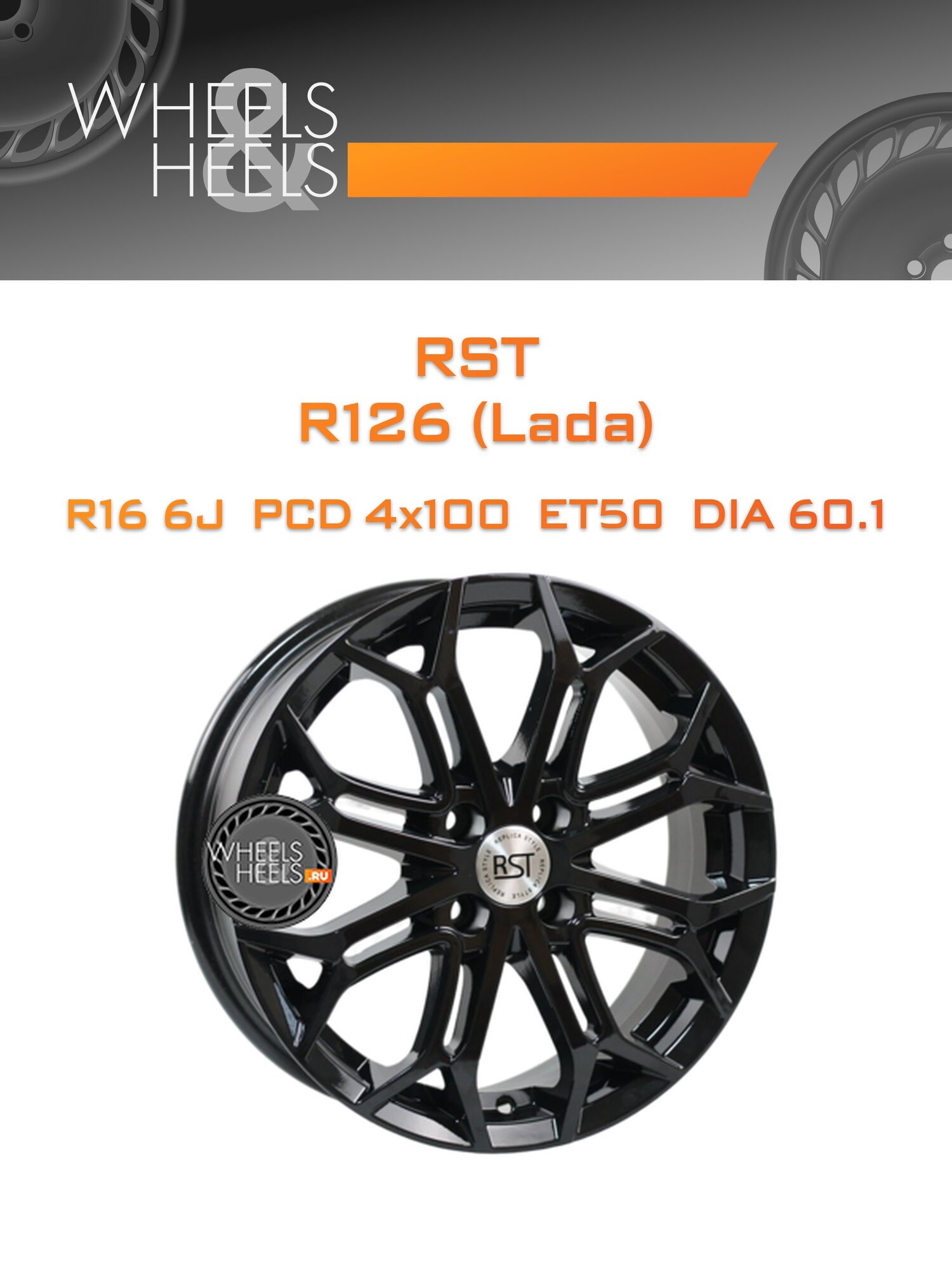 Диск автомобильный литой RST R126 (Lada) 16x6 4x100 et50 dia60.1 BL