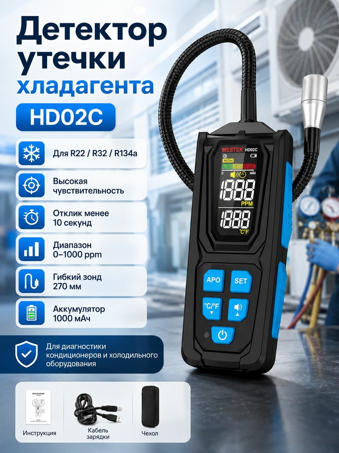 Детектор утечки хладагента, Перезаряжаемый, HD02C, Высокочувствительный детектор утечки галогена R22/R32/R134a, Монитор хладагента, Тестер кондиционера