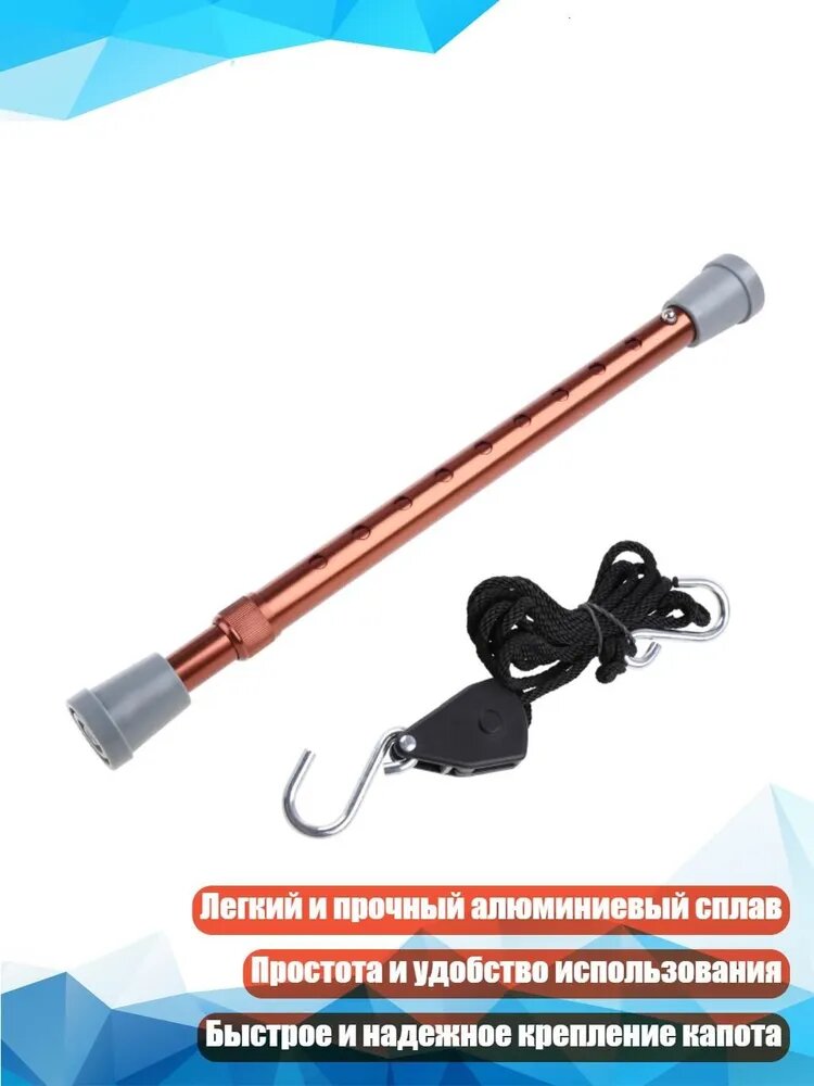 Опора для капота и двери, янтарь