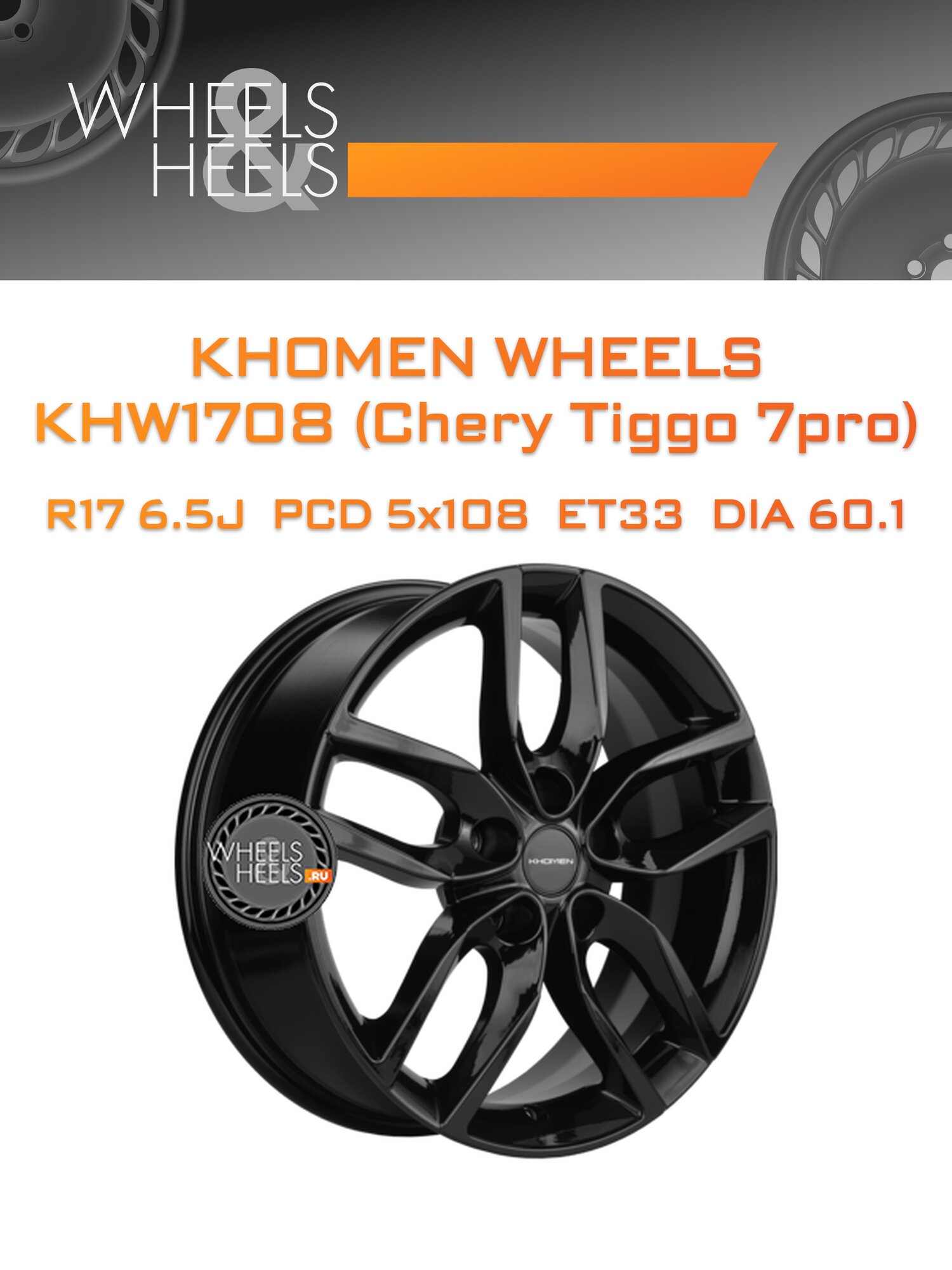 Диск автомобильный литой Khomen Wheels KHW1708 (Chery Tiggo 7pro) 17x6.5 5x108 et33 dia60.1 Black