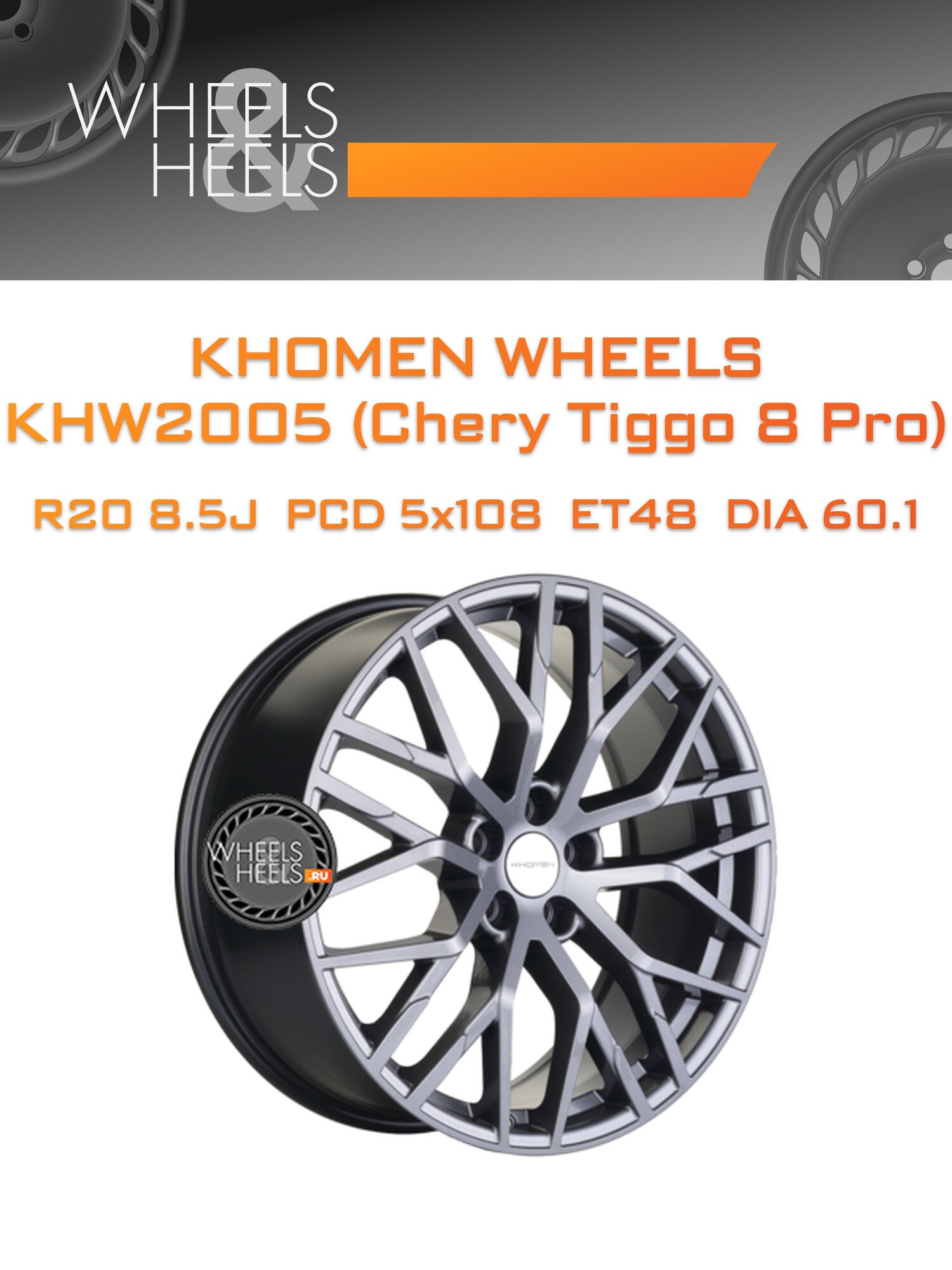 Диск автомобильный литой Khomen Wheels KHW2005 (Chery Tiggo 8 Pro) 20x8.5 5x108 et48 dia60.1 Gray