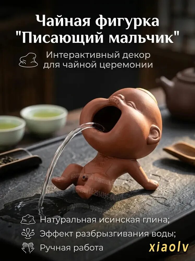 Фигурка для чайной церемонии "Писающий мальчик", красный, высота 8.5 см, длина 12 см