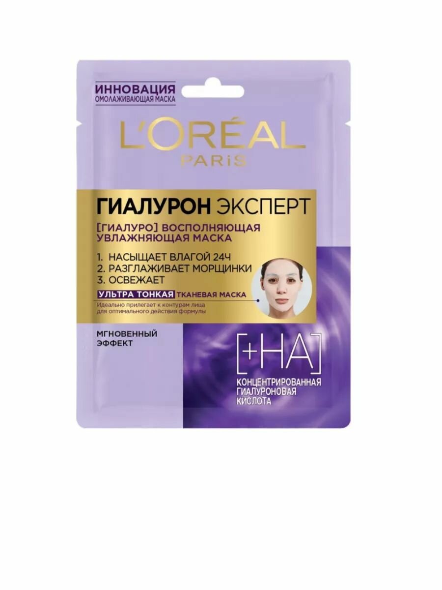 Лореаль Париж / L'Oreal Paris - Тканевая маска Гиалурон эксперт восполняющий и увлажняющий 30 г