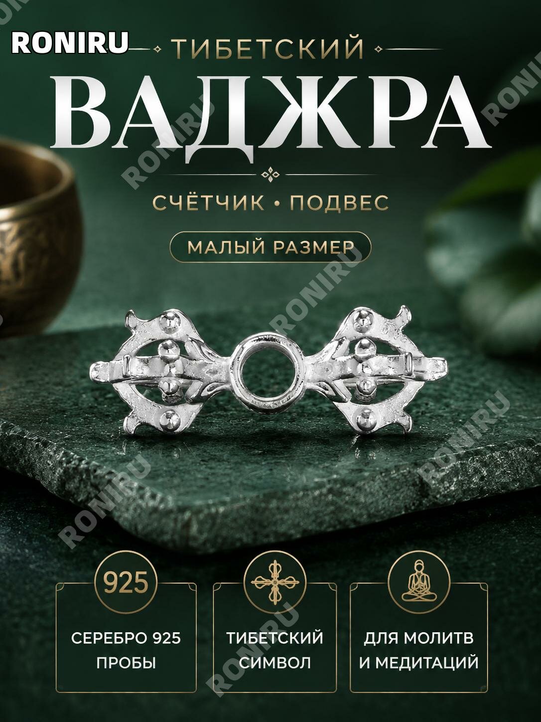 Подвеска ваджра малая из серебра S925, белая фурнитура для украшений