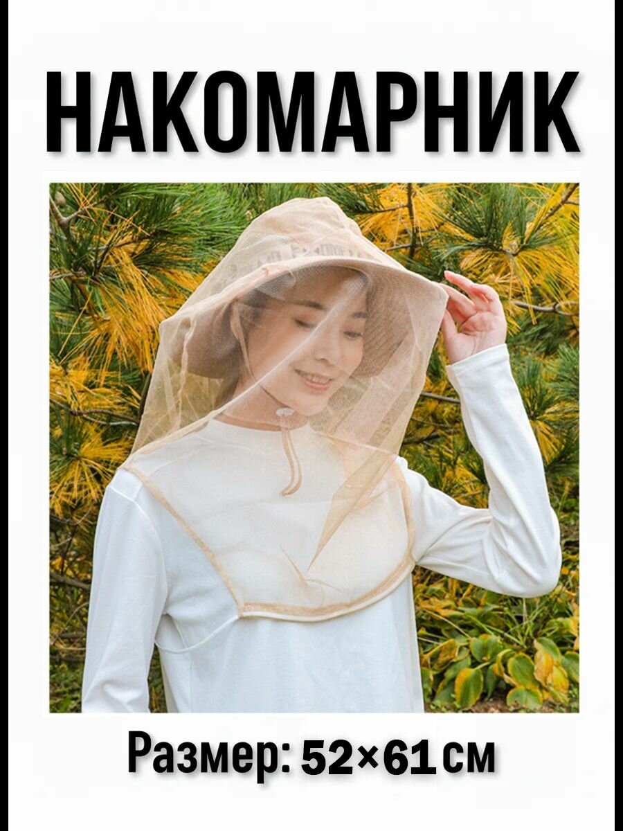 Москитная сетка на голову для рыбалки и кемпинга, защита от комаров, мошек и гнуса, с широким обзором и вентиляцией от мошек и гнуса широкий обзор вентиляция