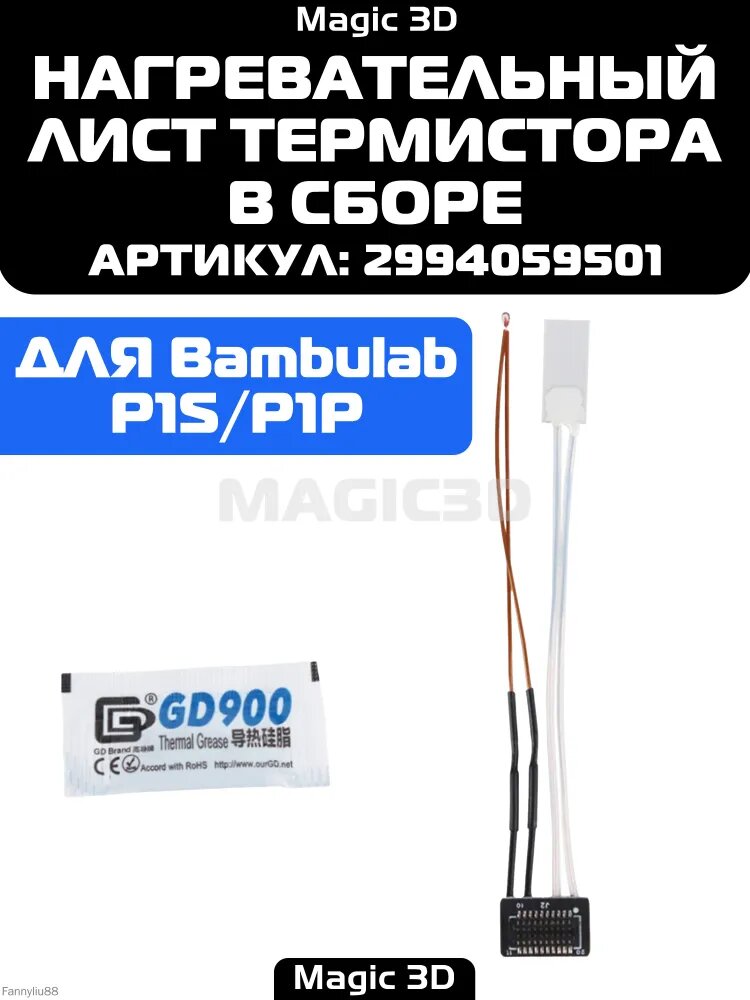 Хотенд Термистор в сборе с нагревательным листом для Bambulab P1 X1, аксессуары для 3d-принтеров bambuboo p1s p1p x1 x1cc--P1S P1P 80W