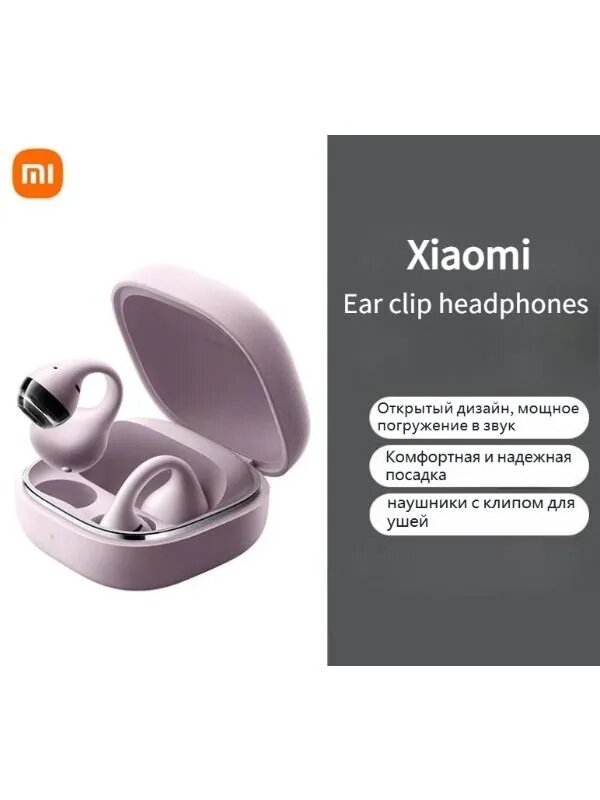 Xiaomi Наушники беспроводные с микрофоном Xiaomi Ear clip headphones, Bluetooth, USB Type-C, лиловый