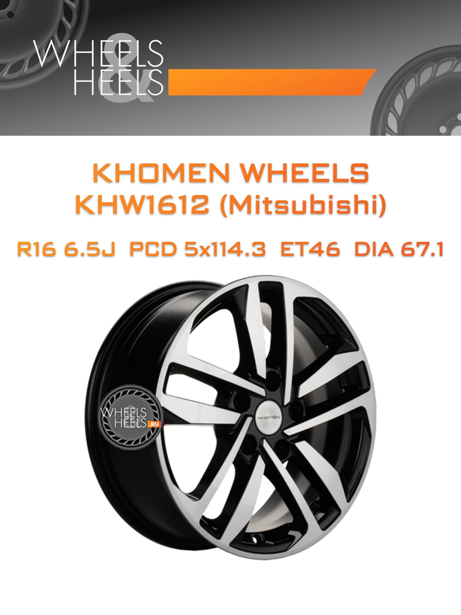 Диск автомобильный литой Khomen Wheels KHW1612 (Mitsubishi) 16x6.5 5x114.3 et46 dia67.1 Black-FP