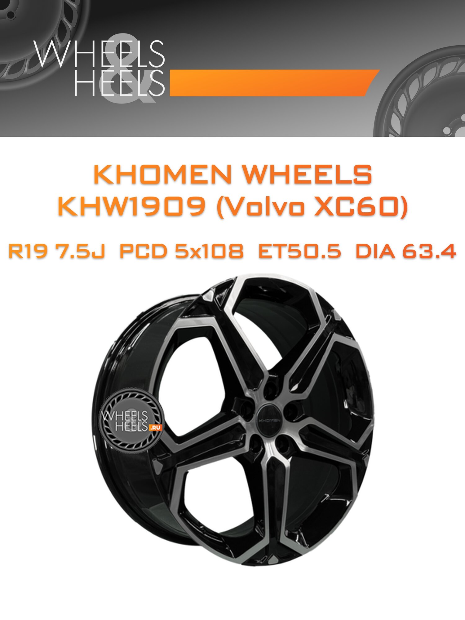 Диск автомобильный литой Khomen Wheels KHW1909 (Volvo XC60) 19x7.5 5x108 et50.5 dia63.4 Black-FP